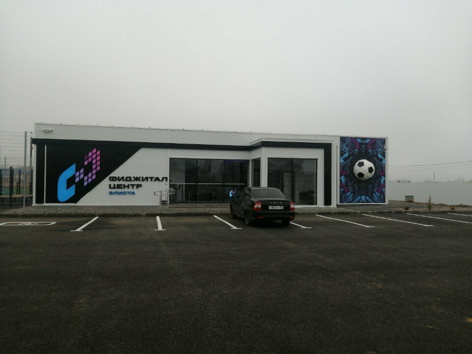Siberspor Фиджитал центр, Elista, foto