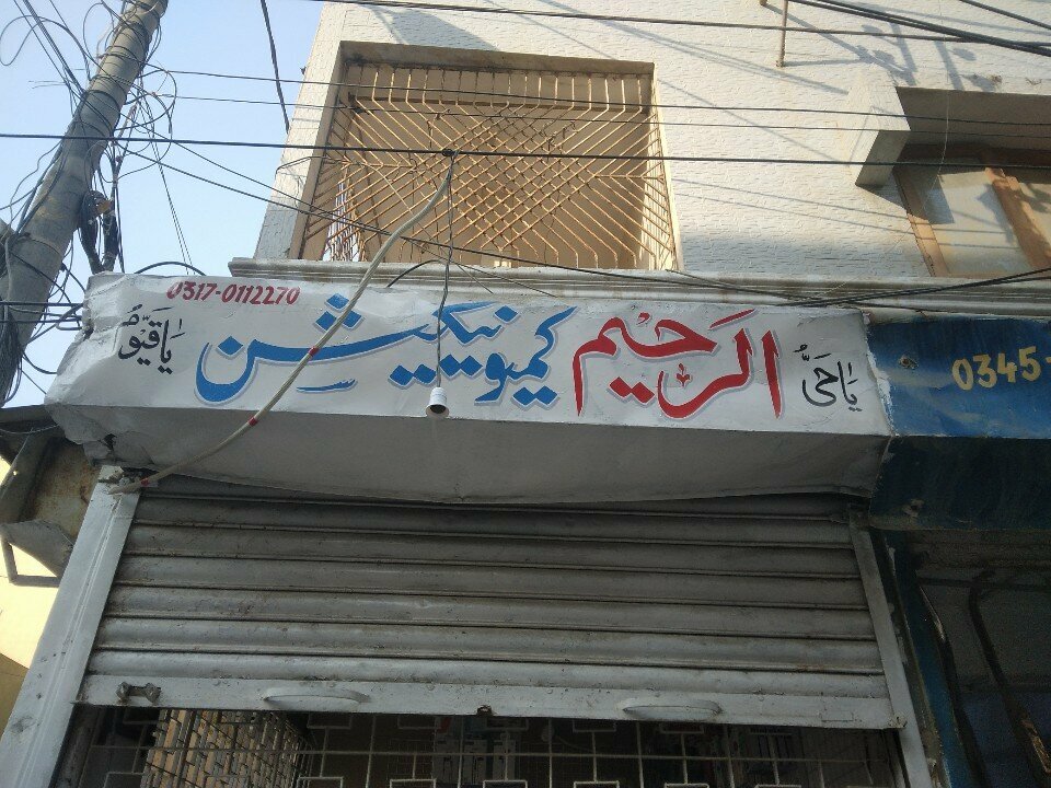 Cep telefonu aksesuarları Rahim communication, Karaçi, foto