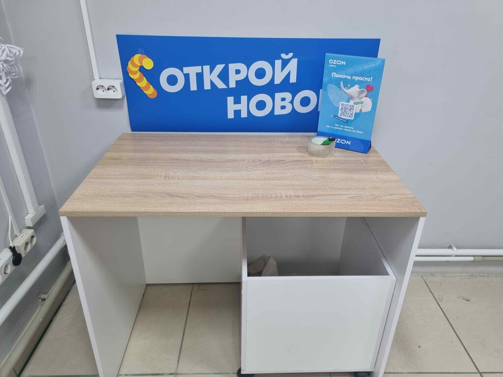 Teslimat noktası Ozon, Teykovo, foto