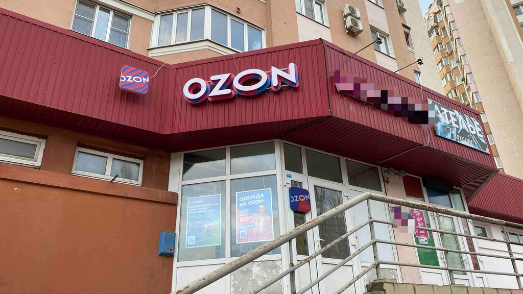 Teslimat noktası Ozon, Lipetsk, foto