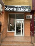Hola shef (ulitsa im. Geroya Sarabeyeva V.I. No:5к5), kafe  Krasnodar'dan