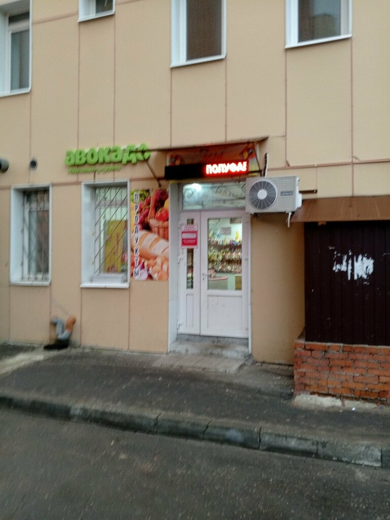 Market Авокадо, Luhovitsy, foto
