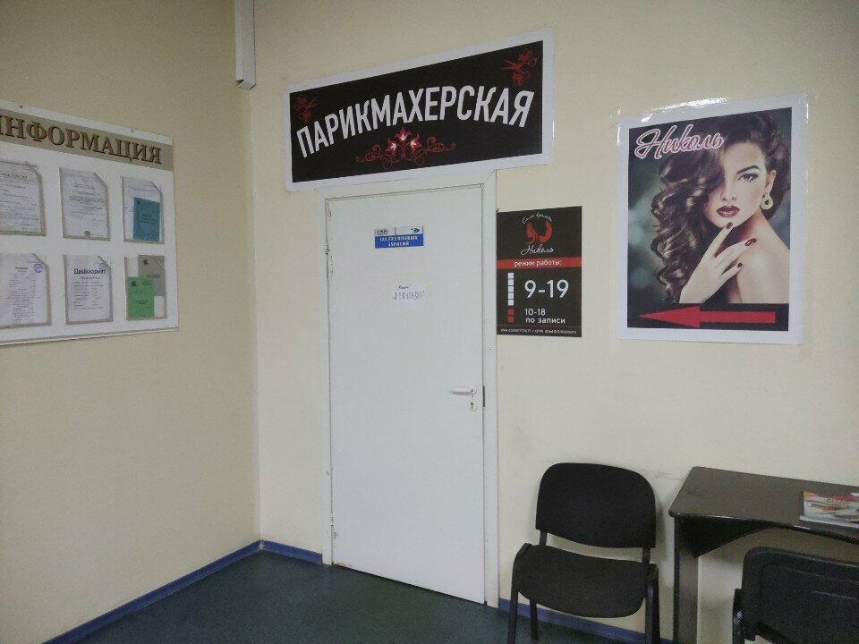 Kuaförler Nikol, Samara, foto