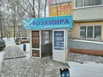 Массажный салон (Shkolnaya Street No:19), masaj salonları  Izhevsk'ten