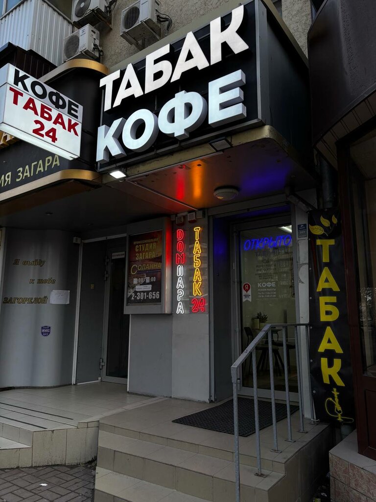 Tütün, sigara mağazaları Табак 24/7, Rostov‑na‑Donu, foto