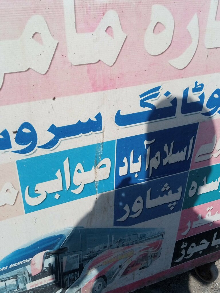 Otobüs biletleri Sitara mamu, Karaçi, foto