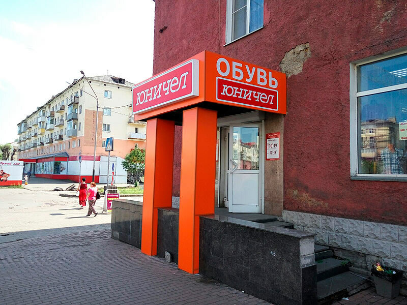 Ayakkabı mağazaları Unichel, Mejdureçensk, foto