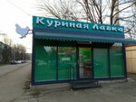 Куриная лавка (6-y pereulok No:2), kanatlı hayvan ürünleri ve yumurta  Maykop'tan