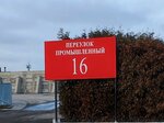 Симплмастер (Pramyslovy Lane No:12Ак1), paketleme malzemeleri firmaları  Minsk'ten