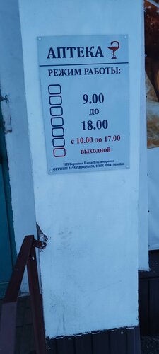 Eczaneler Аптека, Permski krayı, foto