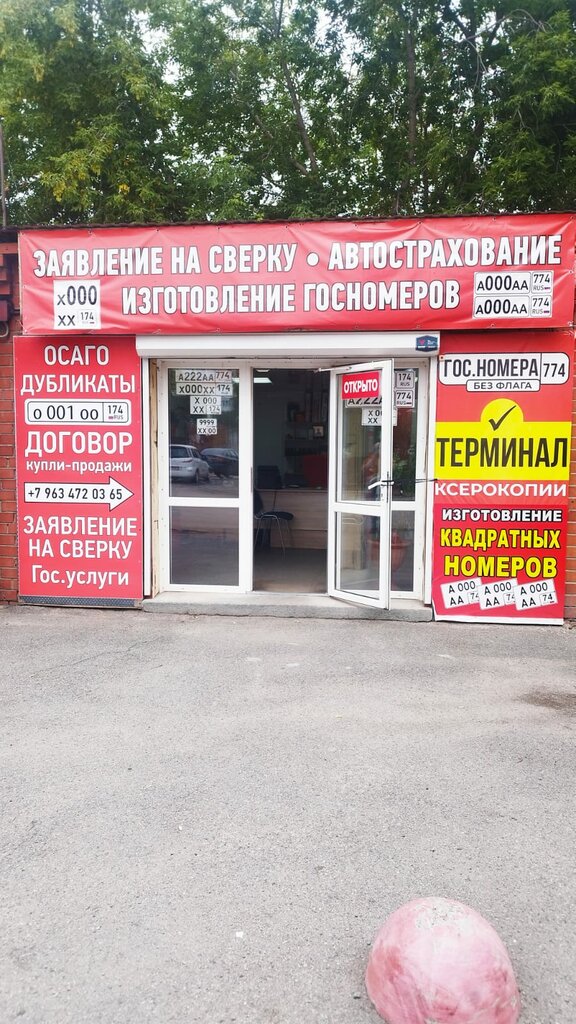 Araç sigorta şirketleri Ip Buravkan E. A., Kopeysk, foto