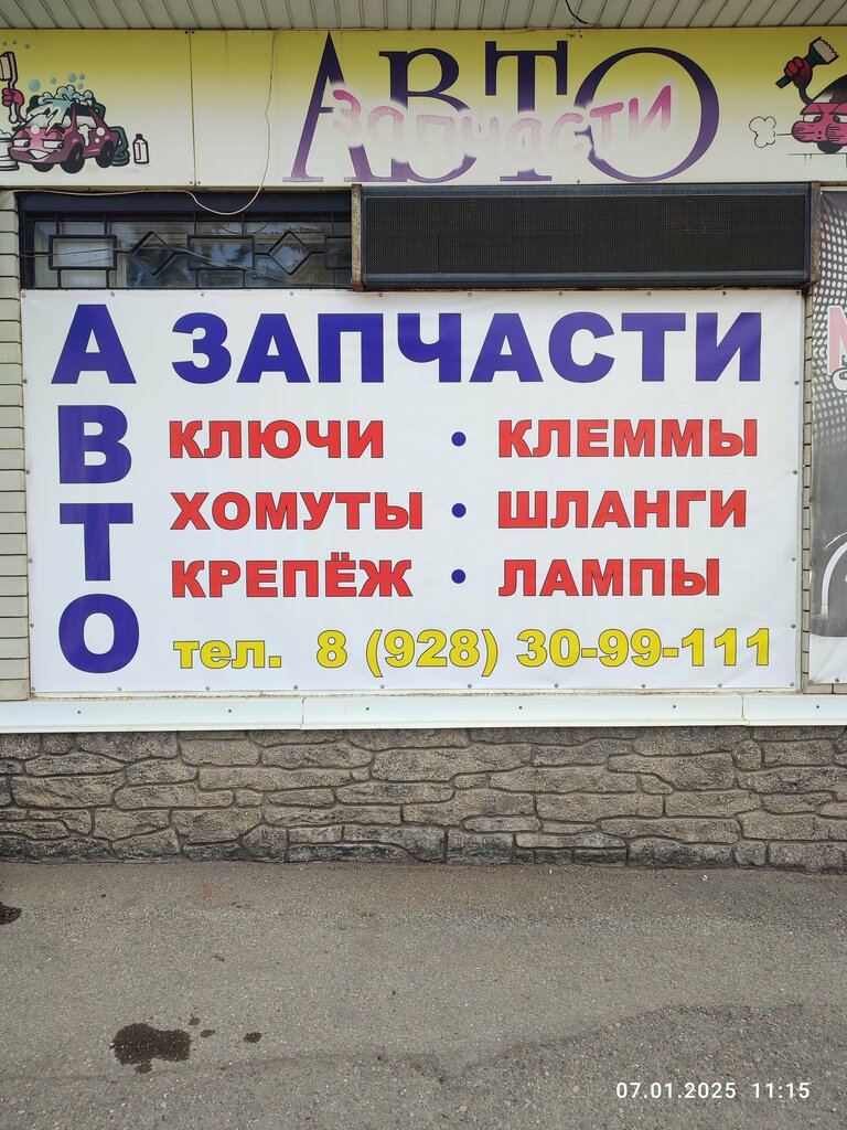 Otomobil yedek parçaları Автомаркет Телега, Essentuky, foto