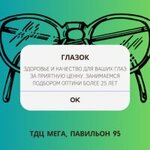 Глазок (praspiekt Pieramohi No:15), optik  Vitebsk'ten