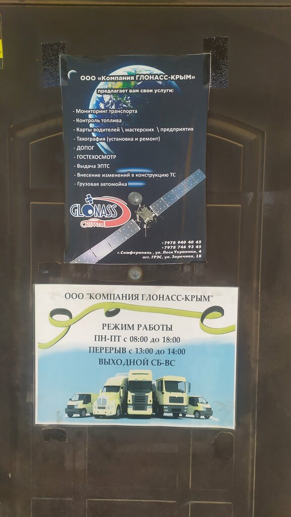 Araç takografı Glonass-Crimea Company, Simferopol (Akmescit), foto