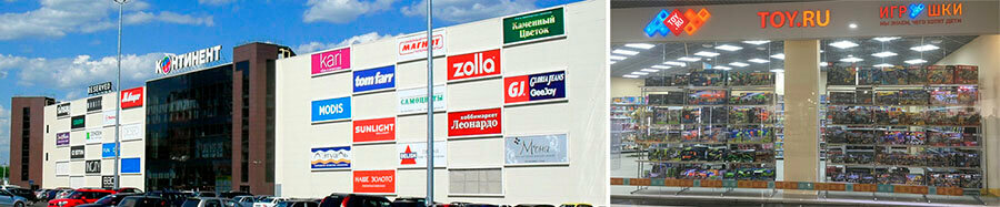 Çocuk oyunları ve oyuncakları Toy.ru, Magnitogorsk, foto