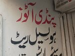 Pindi autos and spair parts (Maulaldad Road No:K16/6, Waris Khan), otomobil yedek parçaları  Rawalpindi'den