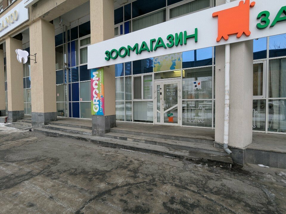 Petshop Zapovednik, Yekaterinburg, foto