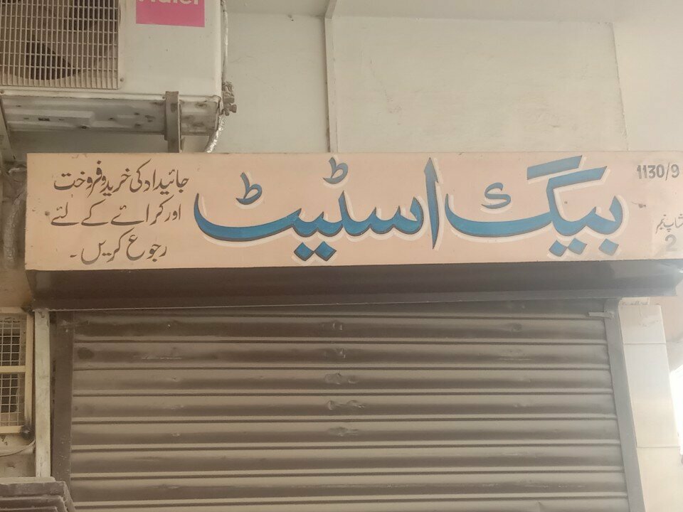 Emlak ofisi Bag, Karaçi, foto