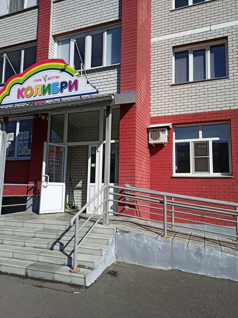 Çocuk giyim mağazaları Колибри, Novoaltaysk, foto