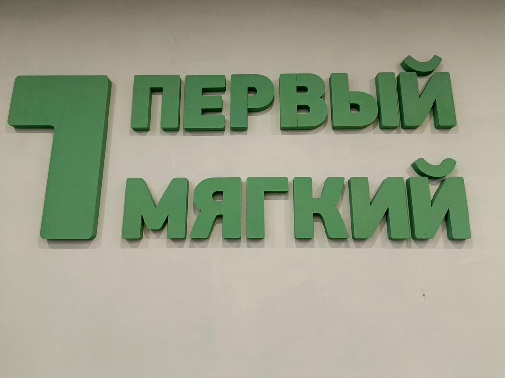 Koltuk takımı mağazaları Первый мягкий, Yekaterinburg, foto