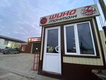 Мустанг (Volgograd Region, Kalach-on-Don, mikrorayon Zavodskoy), oto lastik tamiri  Kalaç‑na‑Donu'dan