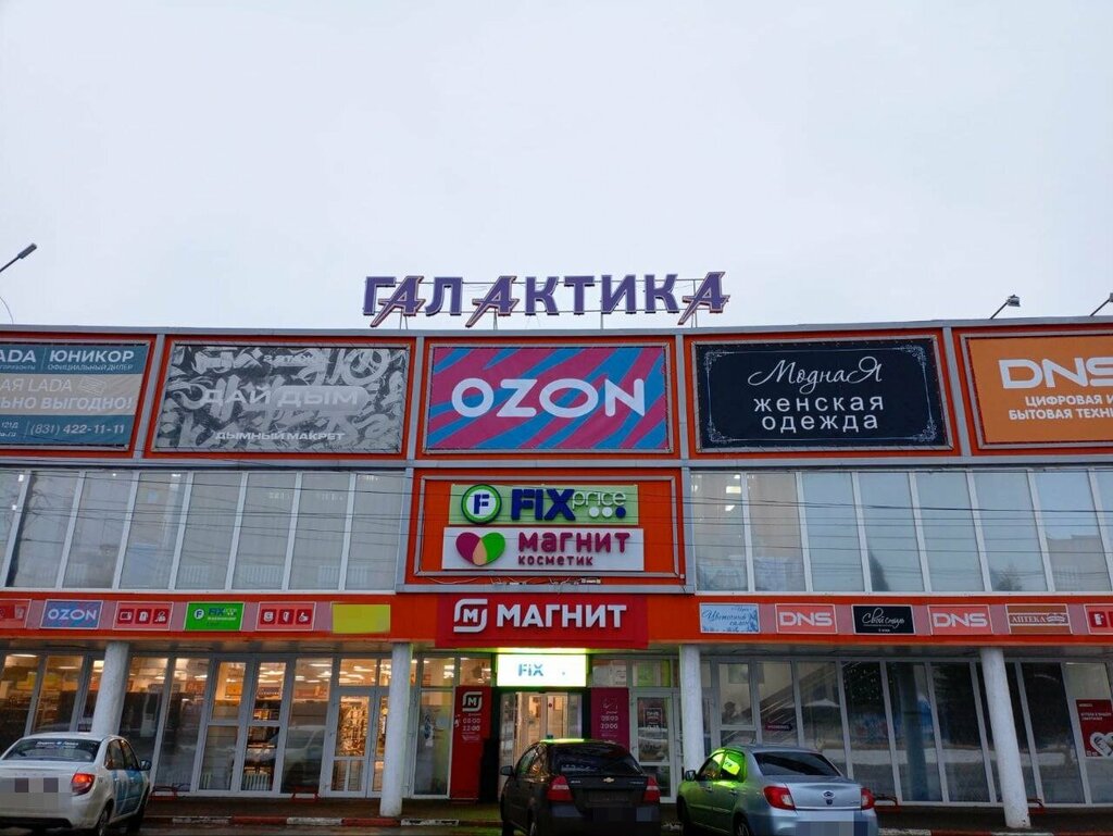 Teslimat noktası Ozon, Perevoz, foto