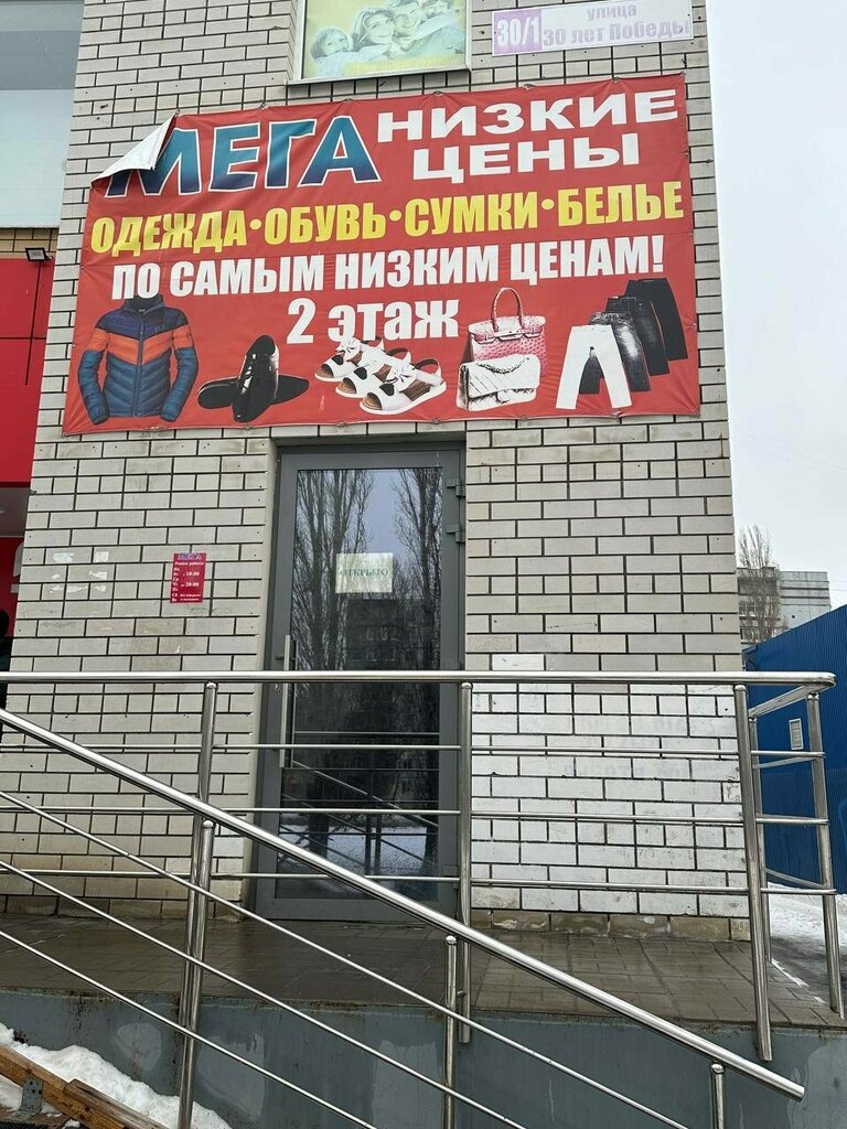 Giyim mağazası Мега, Balakovo, foto