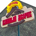 Banny dvorik sauna Kiselev E. V. Ip (Kuybysheva Street No:69к1), saunalar  Kurgan'dan