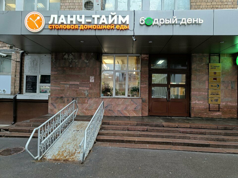 Kantin, yemekhane Ланч-Тайм, Moskova, foto