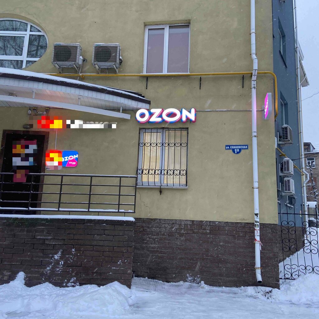 Teslimat noktası Ozon. ru, punkt vydachi, Nijni Novgorod, foto