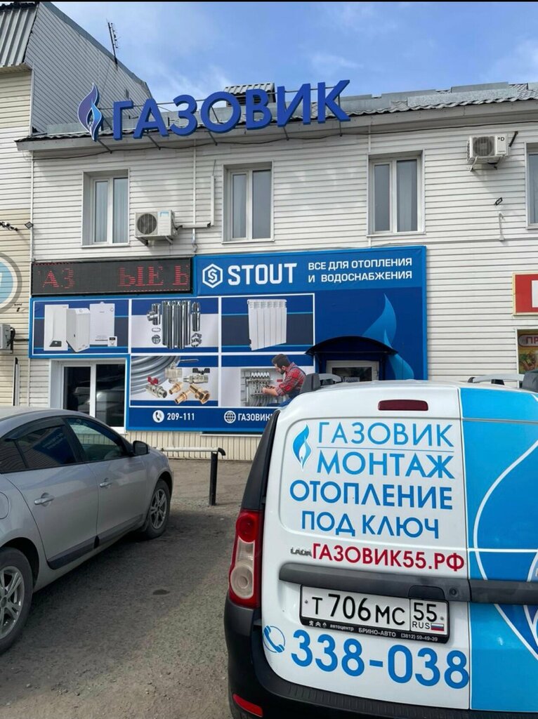 Isıtma sistemleri ve ekipmanları Gazovik, Omsk, foto