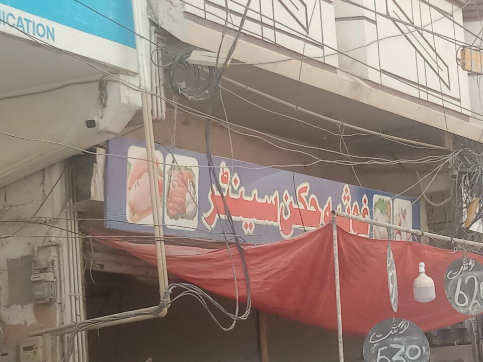 Kanatlı hayvan ürünleri ve yumurta Ghosia, Karaçi, foto