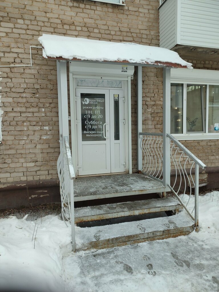 Güzellik salonu Красивые люди, Krasnokamsk, foto
