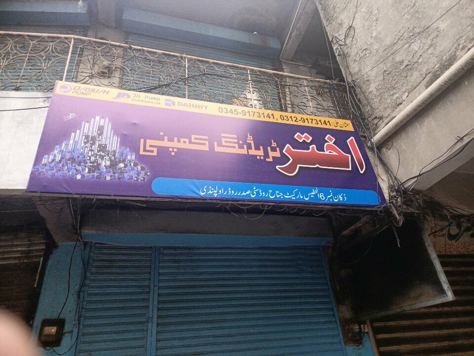 Metal ürün firmaları Akhtar trading company, Rawalpindi, foto