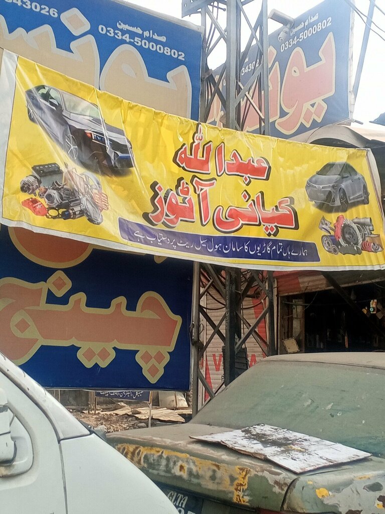 Otomobil servisi Abdullah Kiyani Autos Workshop, Rawalpindi, foto