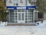 Chayka (Pobeda Street No:3), otel  Temirtav'dan