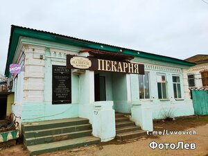 Кондитерская (Volgograd Region, Leninsk, ulitsa Klary Tsetkin), pasta, şekerleme ve tatlı  Leninsk'ten