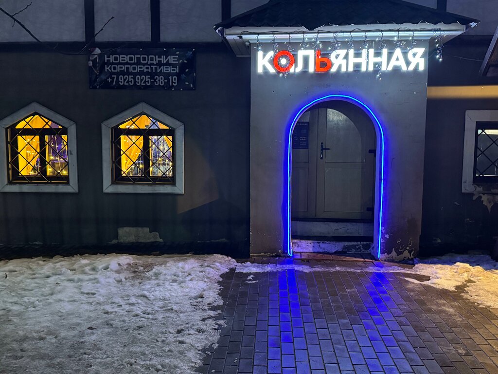 Nargile kafeler Кальянная кафе, Podolsk, foto