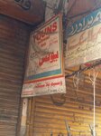 Younas Shopping Bag Center (Ganj Mandi Road No:V580B1, Raja Bazar, Akalgarh Mohalla), çanta ve valiz mağazaları  Rawalpindi'den