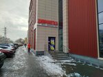Фабрика современного быта (Kosmonavtov Avenue No:41), terziler  Yekaterinburg'dan