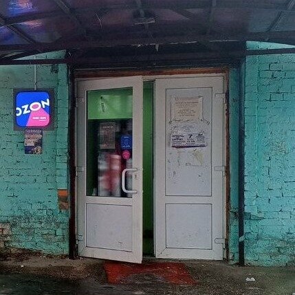 Teslimat noktası Ozon, Samarskaya oblastı, foto