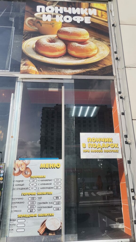 Fast food Пончики, Moskova, foto