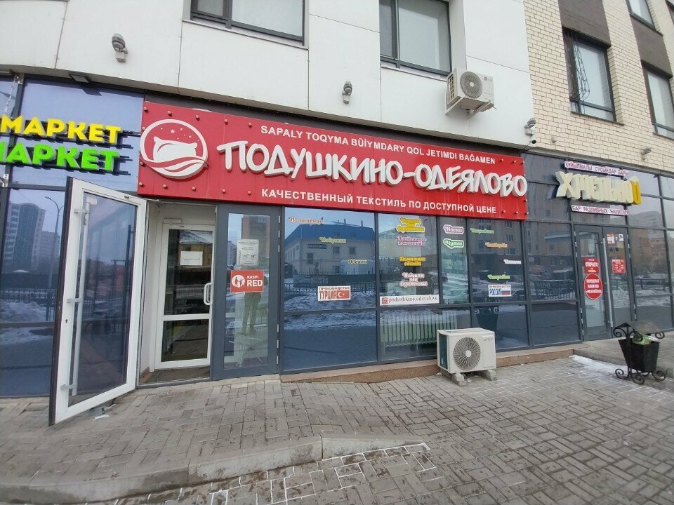 Ev tekstili mağazaları Podushkino-Odeyalovo, Astana, foto