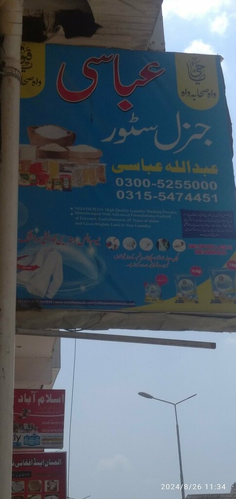 Market Abbasi General Store, Islamabad, foto