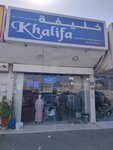 Khalifa Readymade Clothes Trading (35, 46 Street, Ajman Industrial 2, Southern Sector, Ajman), giyim mağazası