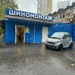 Шиномонтаж (Yartsevskaya Street No:34с1), oto lastik tamiri  Moskova'dan
