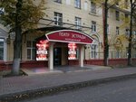 Пушка (Maskowskaja Street No:18А), sahne sanatları okulu  Minsk'ten