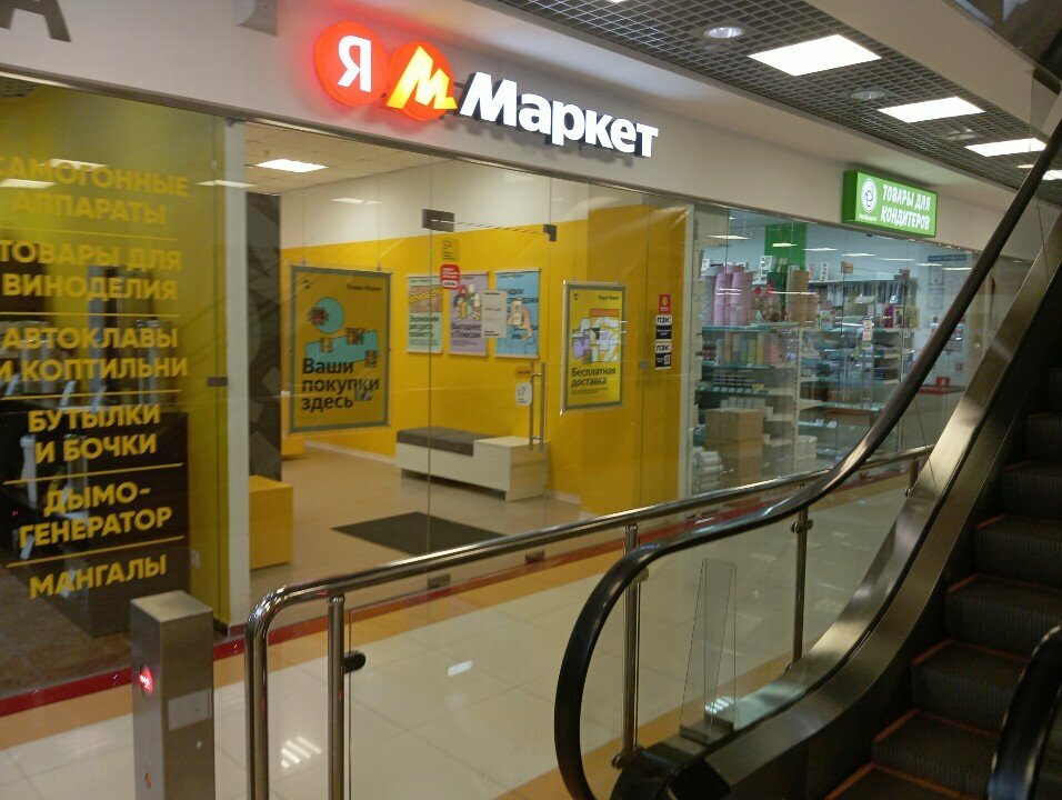 Teslimat noktası Yandex Market, Krasnogorsk, foto