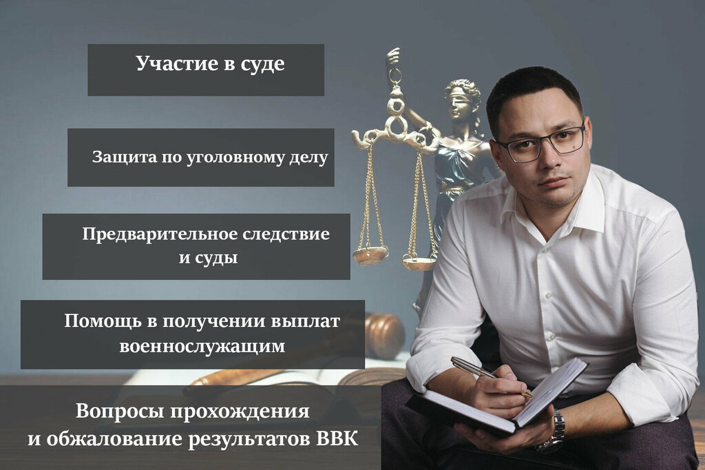 Avukatlar Адвокат Губин А. О., Volgograd, foto