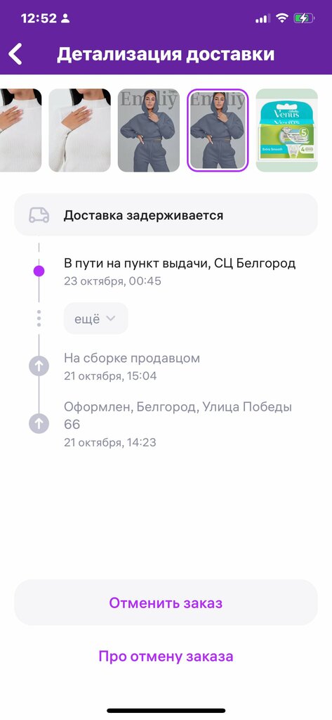 Teslimat noktası Wildberries, Belgorod, foto